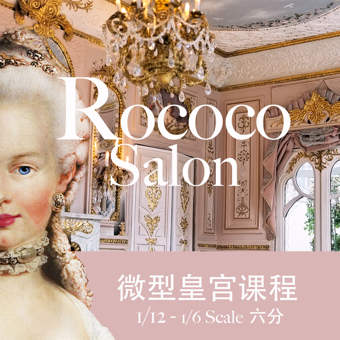 ROCOCO SALON Course – MINIARTS